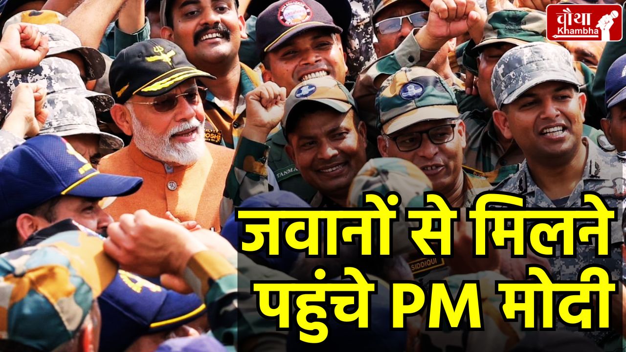 PM मोदी आदमपुर एयरबेस पहुंचे, जवानों से मुलाकात कर हौंसला बढ़ाया