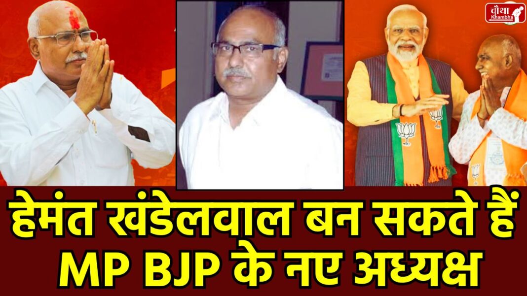 कौन हैं हेमंत खंडेलवाल जो बन सकते हैं MP BJP के नए अध्यक्ष, जानें सबकुछ